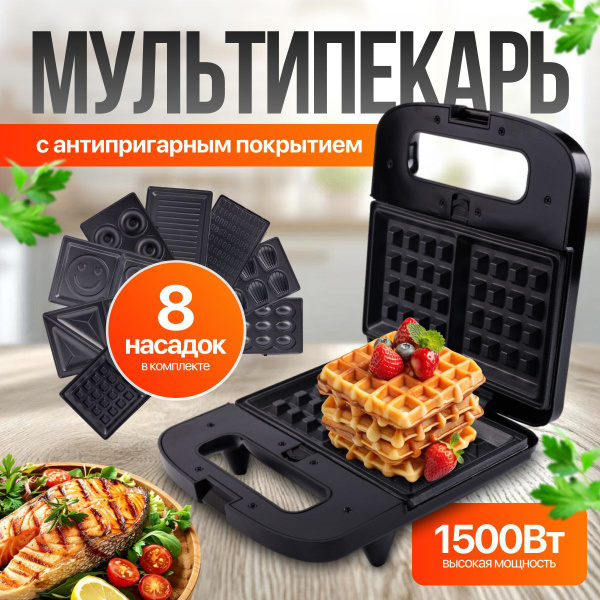Вафельница Мультипекарь 8в1 1500 Вт, черно-серый, серый металлик купить ...