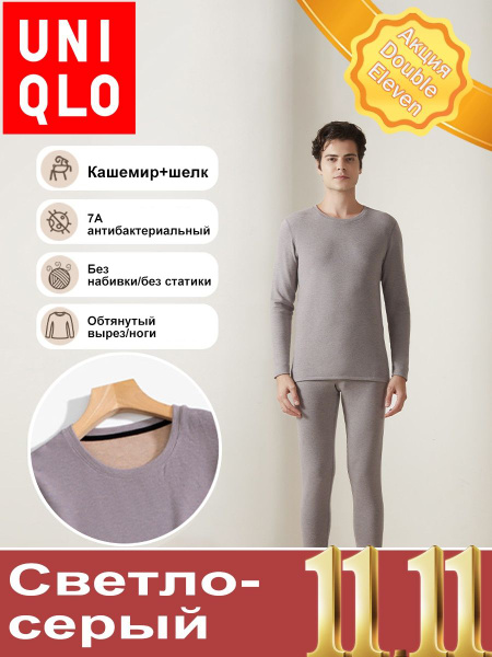 Комплект термобелья Uniqlo 56 - купить по выгодной цене в интернет-магазине OZON (1741802633)