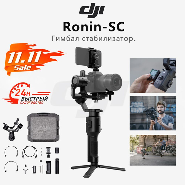 Стабилизатор камеры DJI Ronin SC, 3-осевой портативный ручной ...