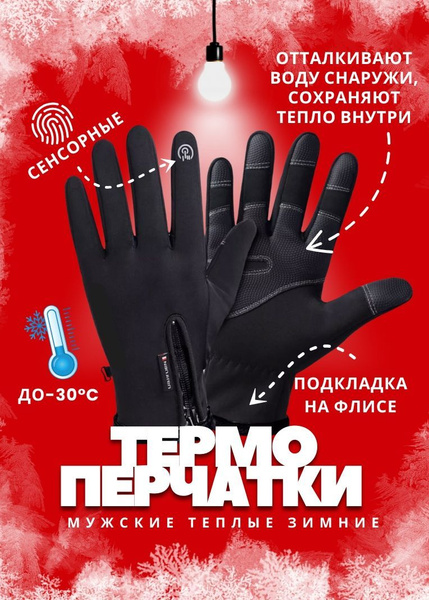 Перчатки All Seasons Store термо купить на OZON по низкой цене (1711003895)