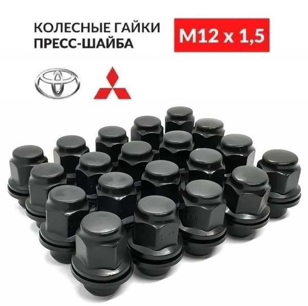 Гайка колесная М12 х 1,5, 20 шт. купить по выгодной цене в интернет ...