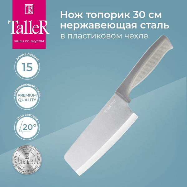 Нож топорик TalleR TR-22031 с чехлом купить c доставкой на OZON по ...