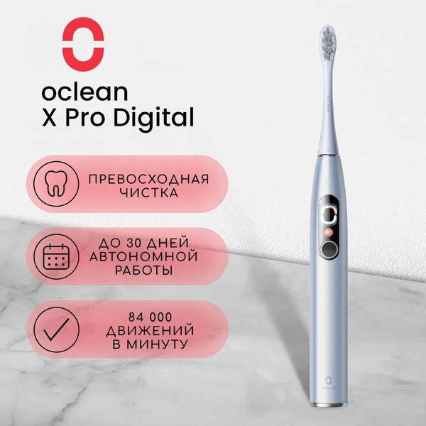 Oclean Электрическая зубная щетка X Pro Digital, серебристый купить на OZON по низкой цене ...