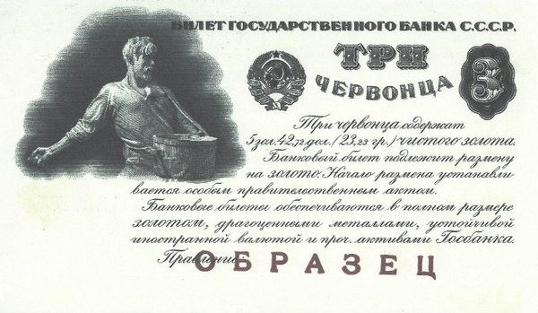 Банкнота 3 червонца 1924 год Образец купить на OZON по низкой цене (1743812119)