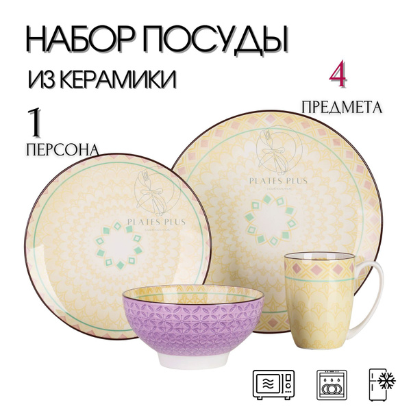 PlatesPlus Набор столовой посуды "tulip" из 4 предм., количество персон ...