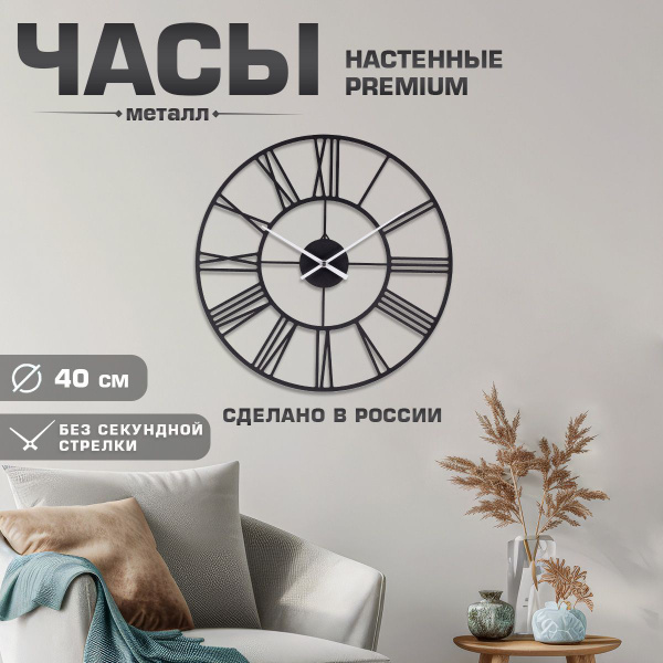 Часы настенные бесшумные Рубин Металл D 40см купить C доставкой на Ozon по низкой цене