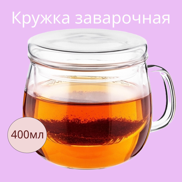 Кружка заварочная 4BEST, 400 мл купить c доставкой на OZON по низкой ...