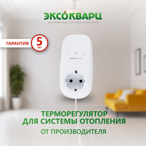 Терморегулятор для обогревателя PT RED купить на OZON по низкой цене ...