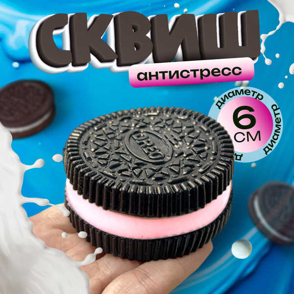 Таба сквиш орео печенька, игрушка антистресс купить на OZON по низкой ...
