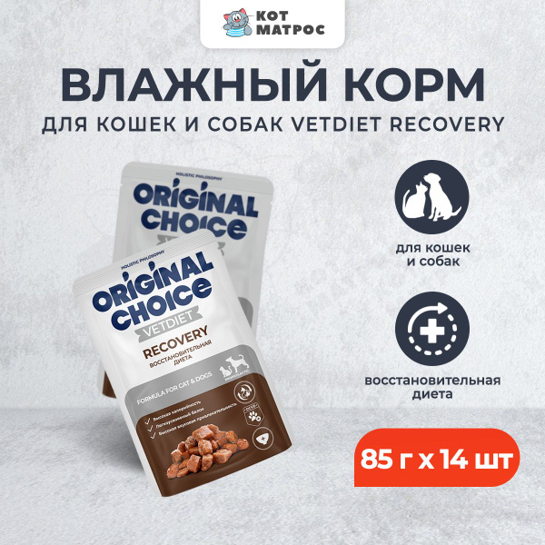 Original Choice Vetdiet Recovery влажный диетический корм для взрослых ...