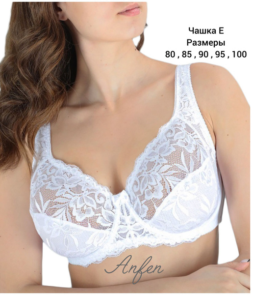 Бюстгальтер Женский Anfen, размер 90E белый купить c доставкой на OZON по низкой цене (1746329896)