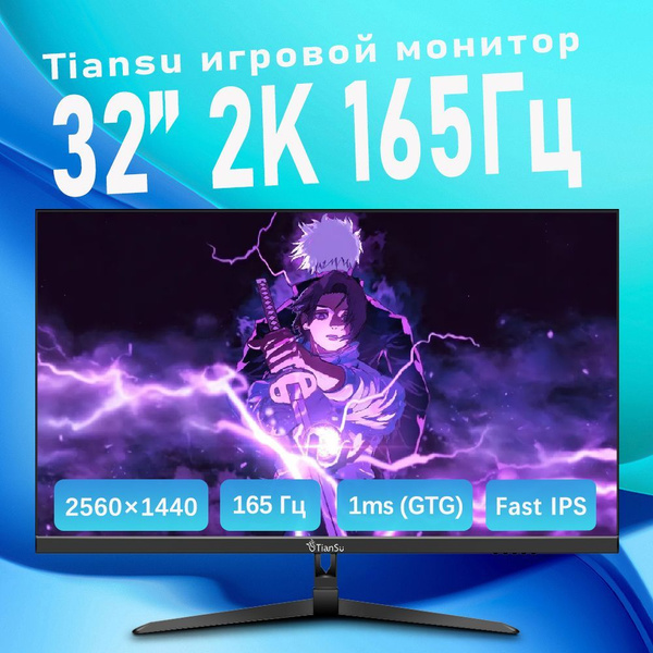 tiansu 32" Монитор мониторы для компьютера 32 дюймов 165Гц 2к игровой ...