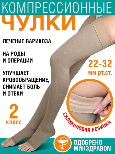 Чулки компрессионные Центр Компресс Comfort бежевый, 2 класс компрессии ...