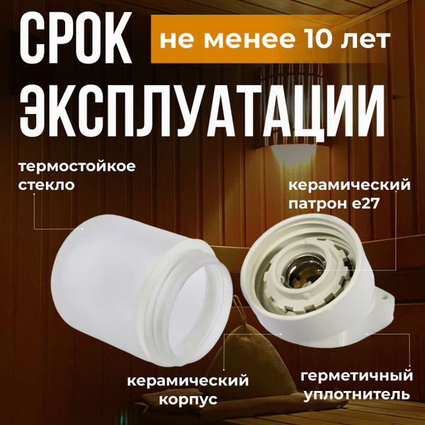 Настенно-потолочный светильник Угловой, для бань и саун, керамический ...