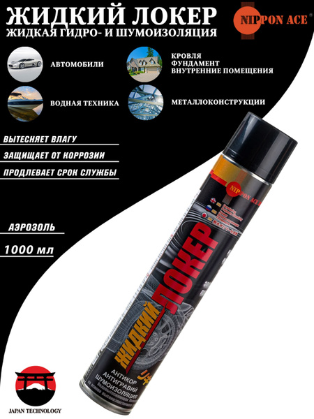 Характеристики Жидкий локер Nippon Ace "Liquid Locker", аэрозоль, 1000 ...