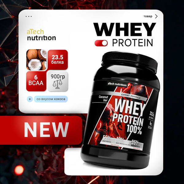 Протеин Whey 100% со вкусом Кокосовый батончик, 900 г купить на OZON по ...