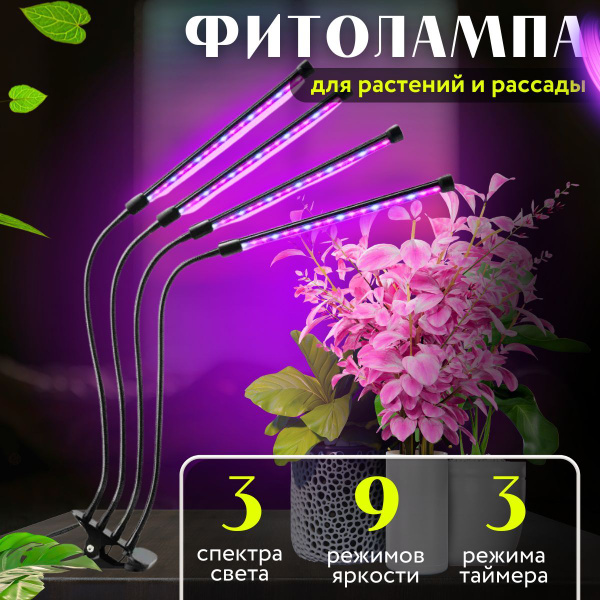 Фитолампа для растений, фитосветильник для цветов, светильник для ...