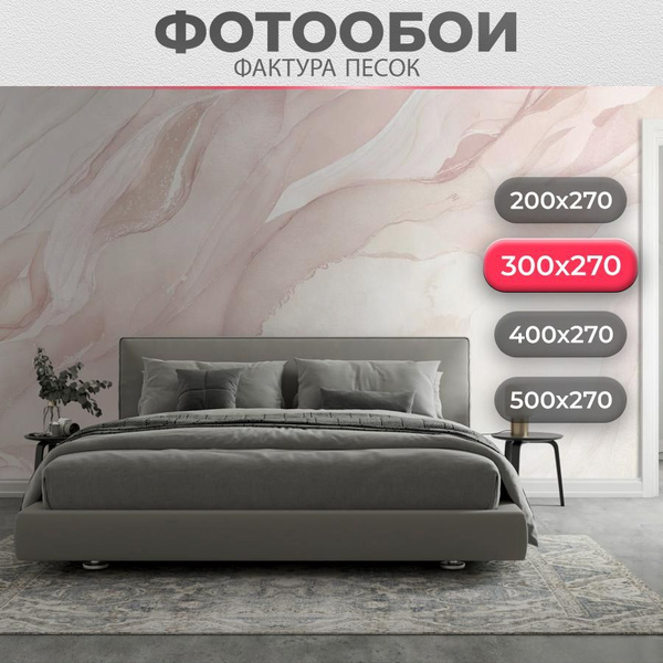 Фотообои на стену Master Fresok 300х270 см Флюид арт бежевый 14-867 Флизелиновая фреска в ...