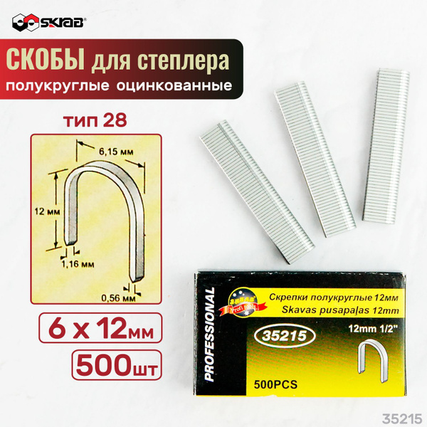 Скобы для степлера 12мм, тип 28, 500 шт. оцинк. SKRAB 35215 купить на ...