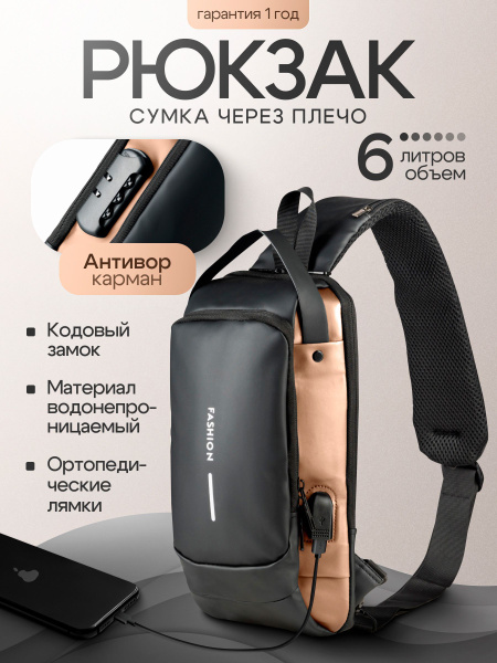 Однолямочный рюкзак городской 6 литров купить на OZON по низкой цене ...
