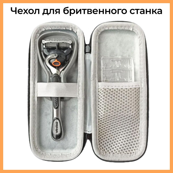 Чехол для бритвенного станка универсальный, противоударный футляр для ...