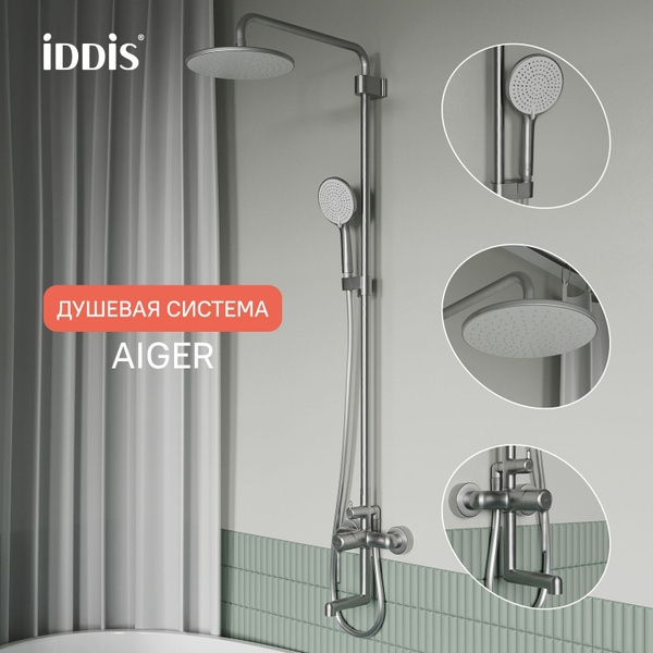 Душевая система с тропическим душем, ручной лейкой и изливом, латунь ...