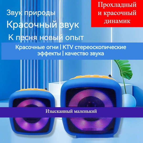 Умная колонка портативная колонка, Беспроводная колонка напольная ...
