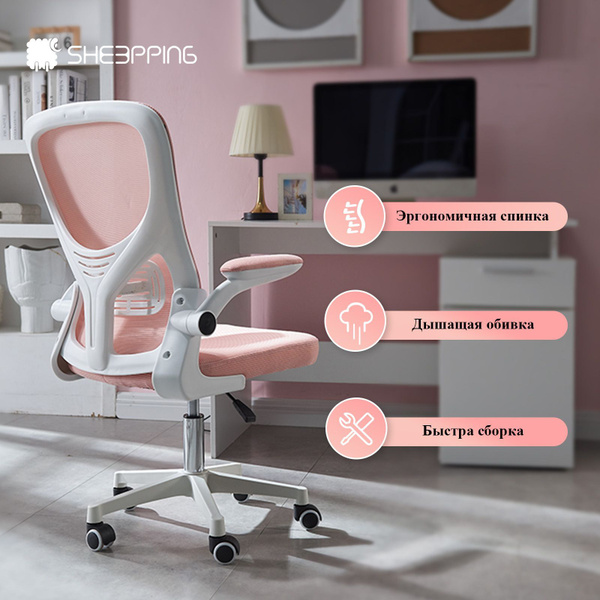 Розовый офисный стул с высокой спинкой купить на OZON по низкой цене ...