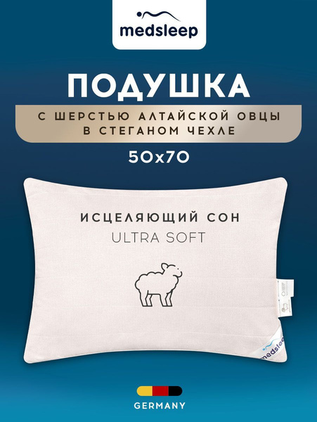 Medsleep Подушка для сна "Aries" в стеганом чехле из хлопка с овечьей ...