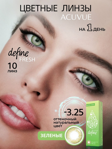 Цветные контактные линзы ACUVUE define fresh green -3.25, 8.5, 10 шт ...