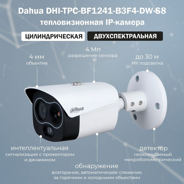 Dahua DHI-TPC-BF1241-B3F4-DW-S8 цилиндрическая двухспектральная тепловизионная IP-камера купить ...