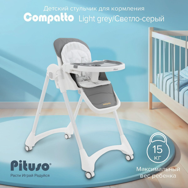 Стульчик для кормления ребенка Pituso Compatto Light Grey, 2 в 1 шезлонг, с регулировкой высоты ...
