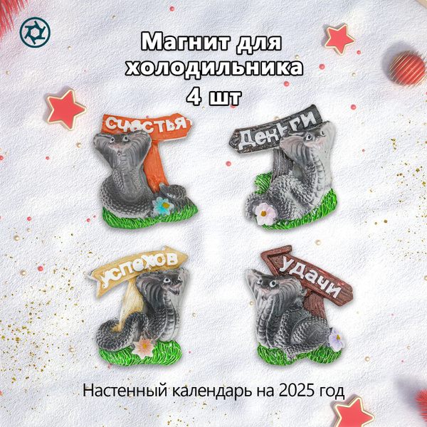 Магниты новогодние символ 2025 года Змея деревянный сувенир на Новый ...