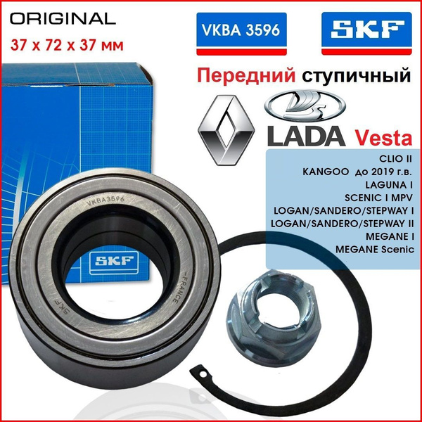 SKF VKBA3596 Подшипник переднего колеса VESTA LOGAN, STEPWAY, SANDERO 1 ...