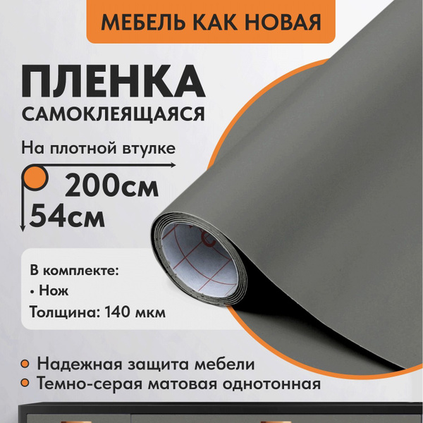 Универсальная самоклеящаяся пленка для мебели, стен или фасадов кухни ...