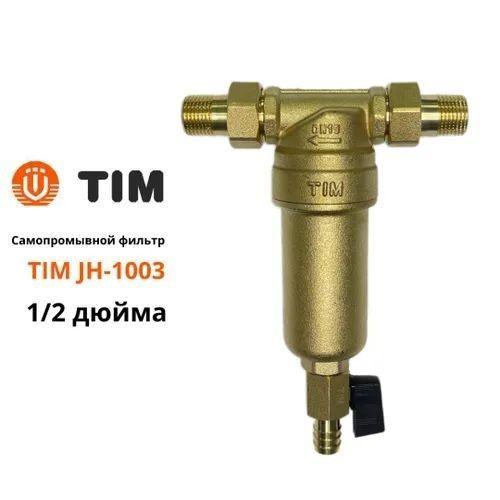 Фильтр грубой очистки 1/2 TIM JH 1003 с сливным краном для горячей воды ...