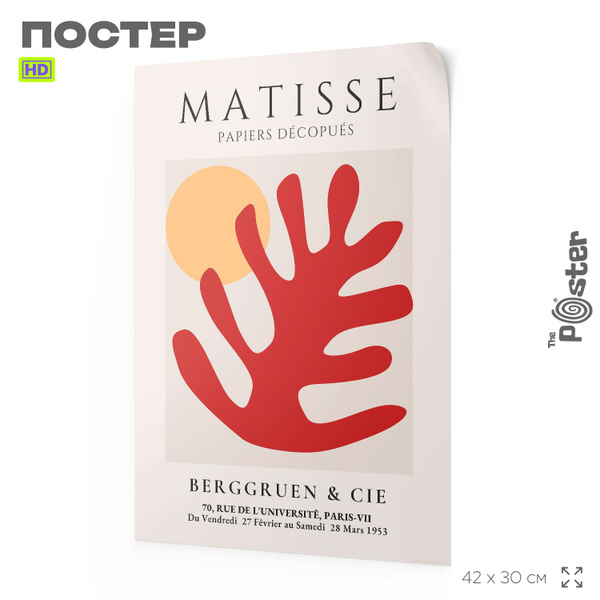 Постер SilverPlane Картины художников, Арт Matisse, 42 купить c доставкой на OZON по низкой цене ...