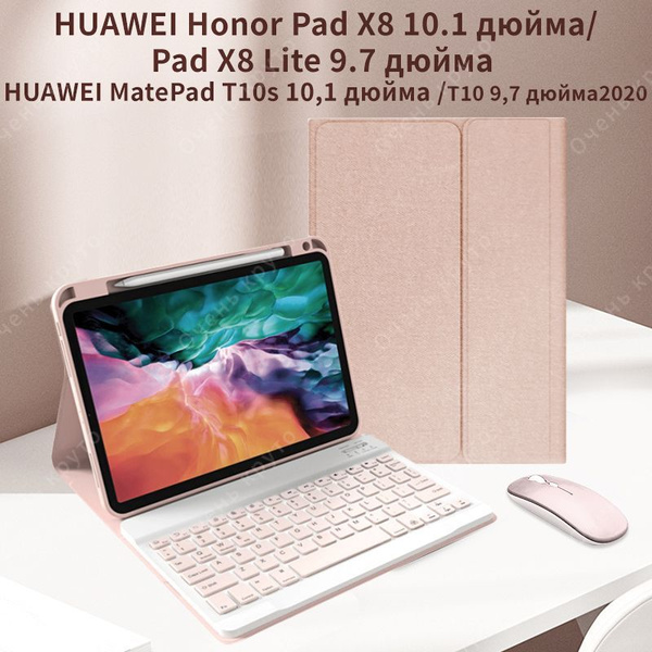 Чехол с клавиатурой для HUAWEI Honor Pad X8 10.1"/Pad X8 Lite 9.7" HUAWEI MatePad T10s 10.1"/T10 ...