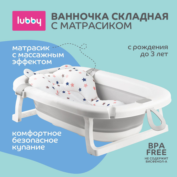 lubby Ванночка для купания новорожденных, складная купить на OZON по ...