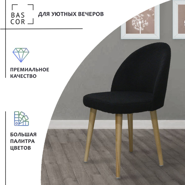 Стул для кухни ткань букле черный ( барашек ) дубовые ножки ...