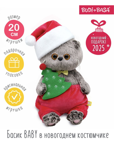 Мягкая игрушка 20 см Basik&Co кот Басик BABY в новогоднем костюмчике ...