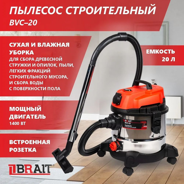 Пылесос строительный BRAIT BVC-20 (1400 Вт, 20 литров, НЕРА фильтр, влажная и сухая уборка ...