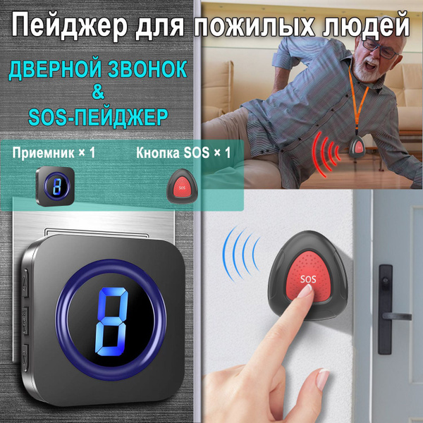 Кнопка экстренной помощи пожилым людям в одно касание, беспроводной ...