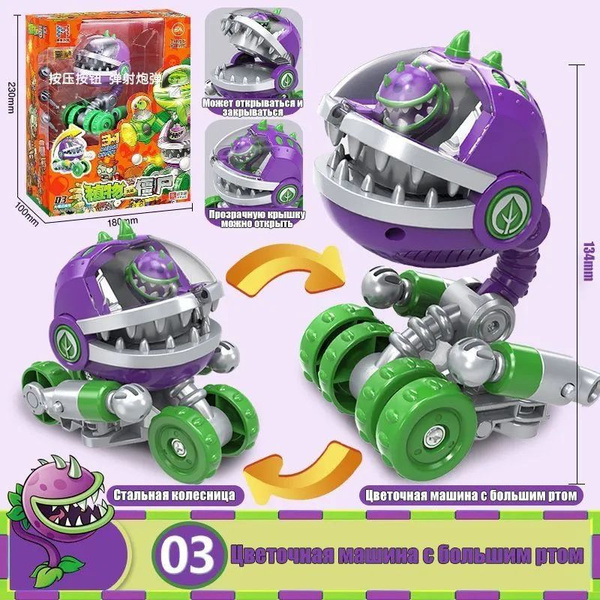 растения против зомби игрушки купить на OZON по низкой цене (1742218248)