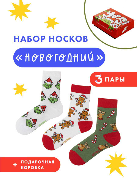 Носки Yes!Socks, 3 пары купить на OZON по низкой цене (1747000026)
