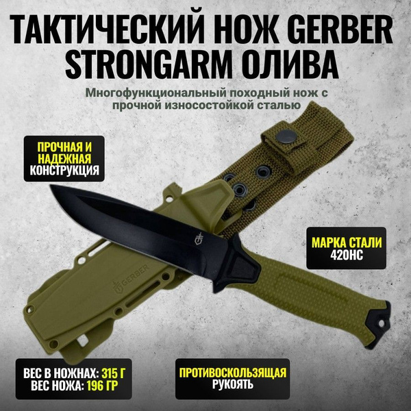 Тактический нож Gerber Strongarm купить на OZON по низкой цене (1757524526)