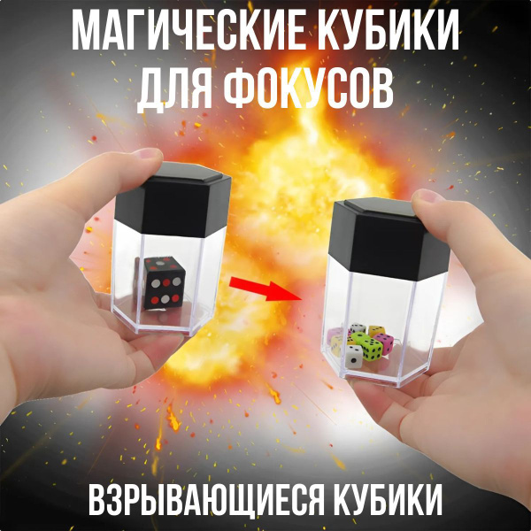 Набор для фокусов купить на OZON по низкой цене (1785109947)
