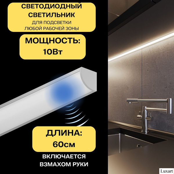 Luxart угловой линейный светильник подсветка для кухни шкафов с ...