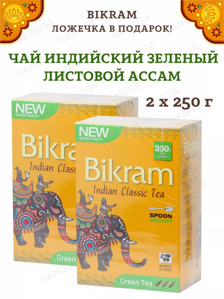 Чай зеленый Ассам, Bikram Assam Green Tea, 2х250 г купить на OZON по ...