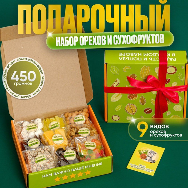 Подарочный набор орехов и сухофруктов 9 в 1 /Новогодний набор орехов и ...